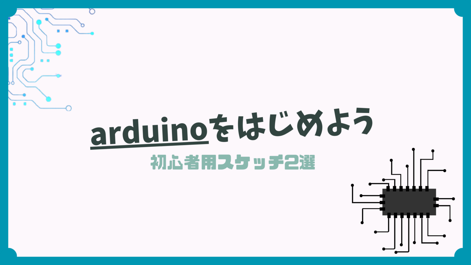 【arduino】超音波センサーで距離計を自作する方法！ ネプタバイト電子工房